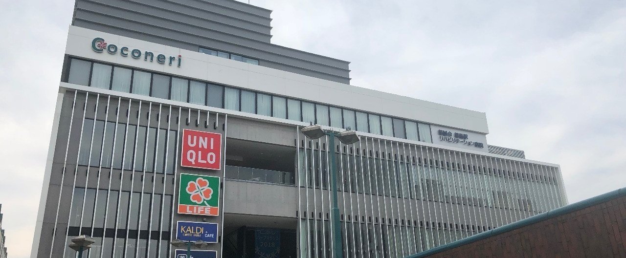 Coconeri（ココネリ）｜Code for Nerima