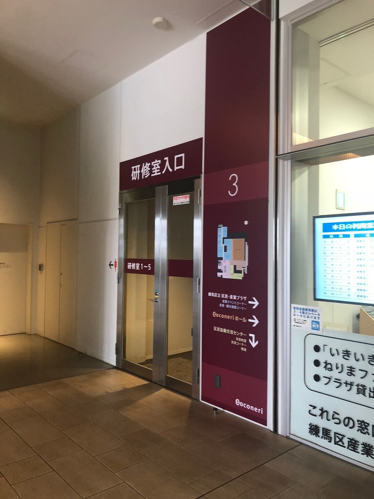 Coconeri（ココネリ）｜Code for Nerima