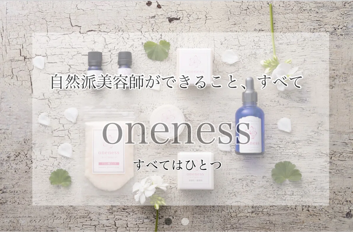 oneness 取扱いネットショップ（通販）｜oneness
