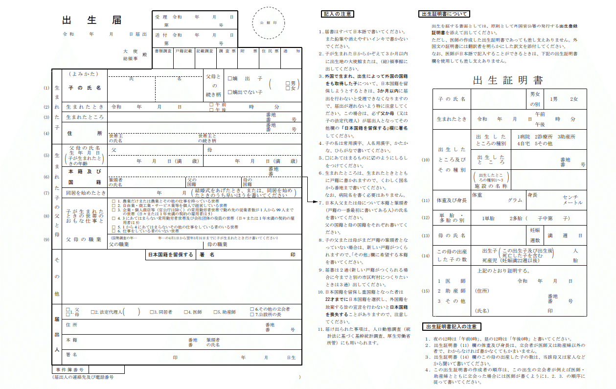 出生届の書き方 ｜MidWith