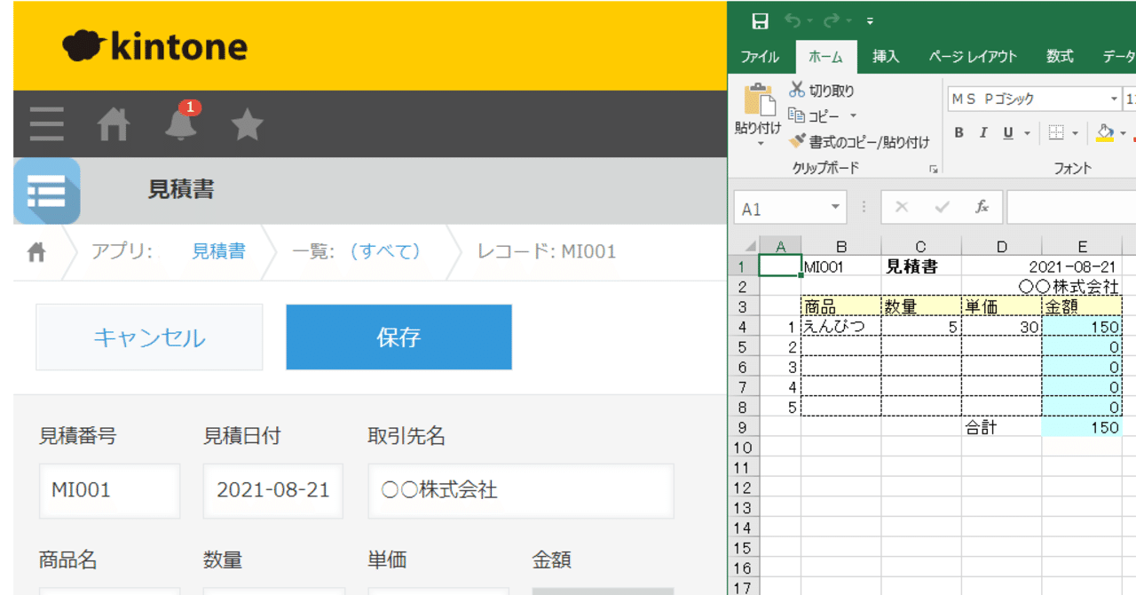 見積書ExcelをPythonで自動作成やってみた kintone｜46u