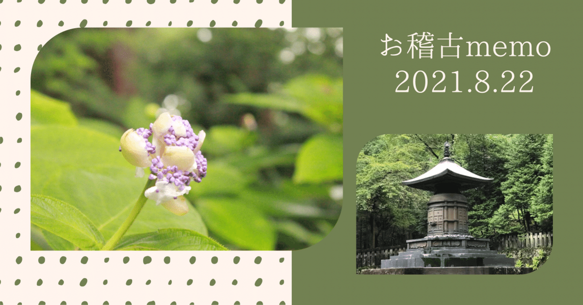 お稽古(8/22)大海(長尾)渚棚｜Urala_Tokyo