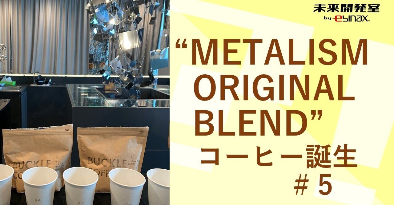 EBINAX㈱ 未来開発室 ｜note