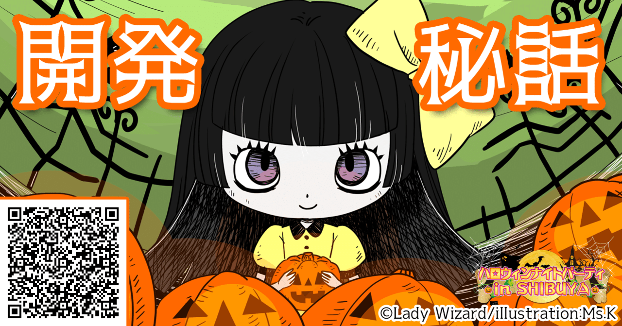 開発秘話01：渋谷で起こる魔法の一日｜Lady Wizard@ゲームデザイナー