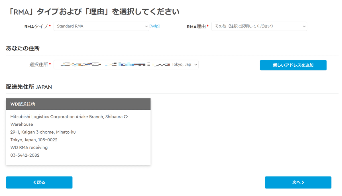 WesternDigital の RMA を申請してみる｜わいれい