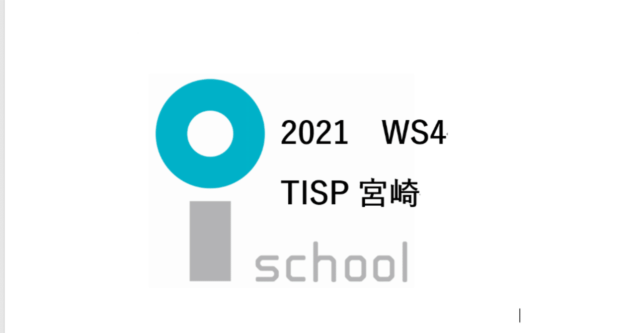 ワークショップ4 「中小企業のイノベーション」~TISP (Tokyo Innovation Summer Program) 2021 宮崎編 ...