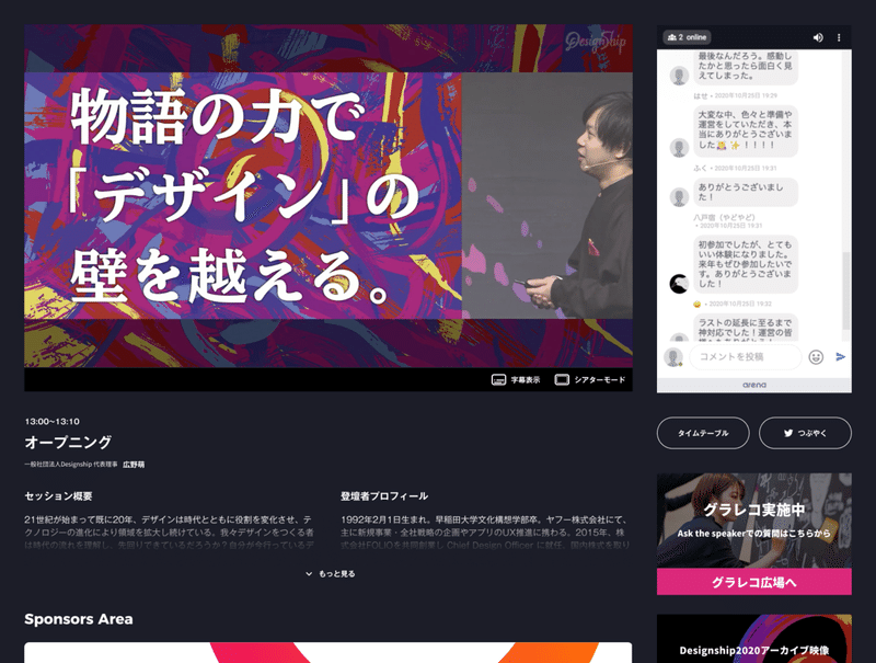 Designship 2021 オンラインで壁を越える｜デザインシップ運営事務局｜note