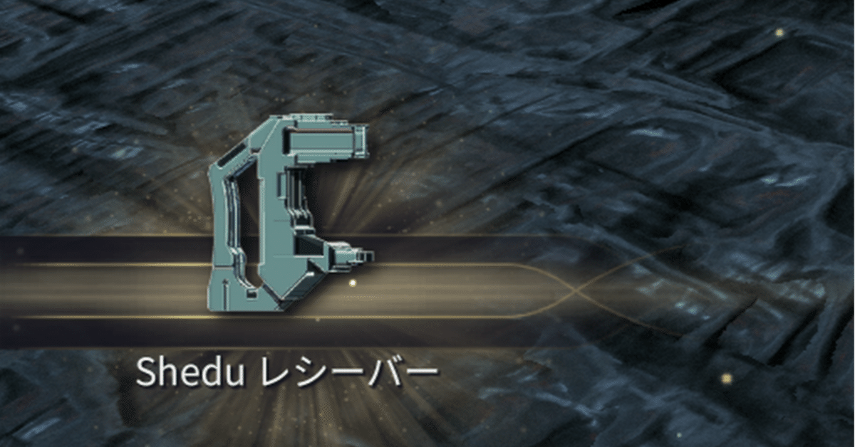 【Warframe】SHEDUソロ掘り2021｜Zeke / じーく