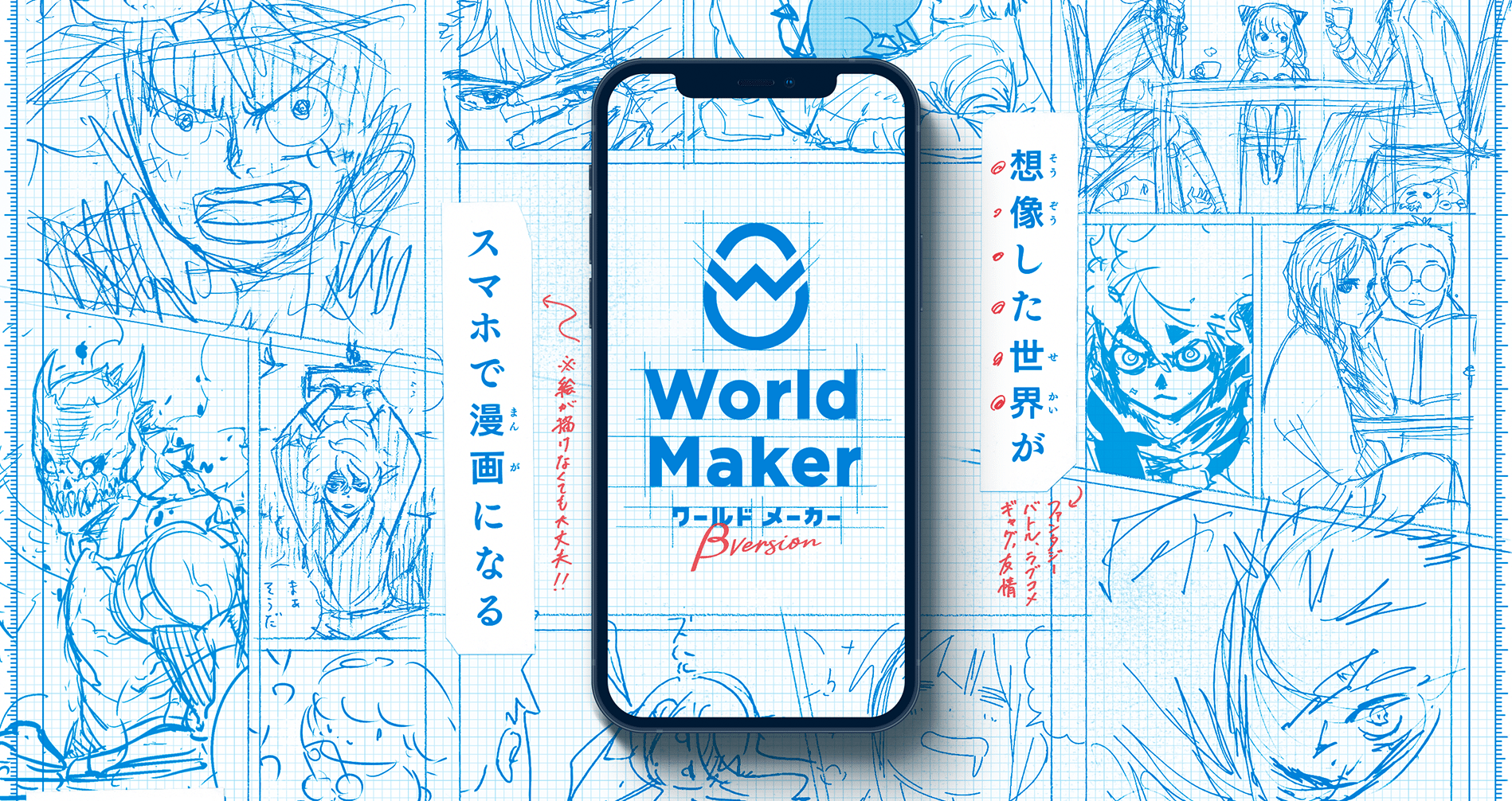 World Maker β版【少年ジャンプ＋】｜note