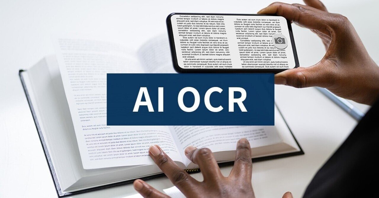 AIOCR（DX Suite）とは？｜竹下孝平｜note