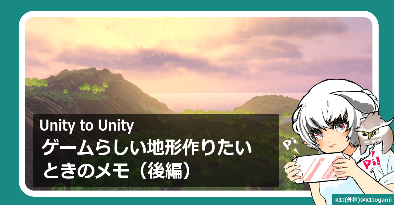 [unity]ゲームらしい地形作りたいときのメモ(With Asset・後編)｜k1togami｜note