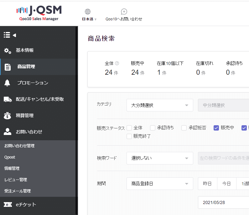 Qoo10 API 申請のやり方｜ECやネットショップの仕事をしている人