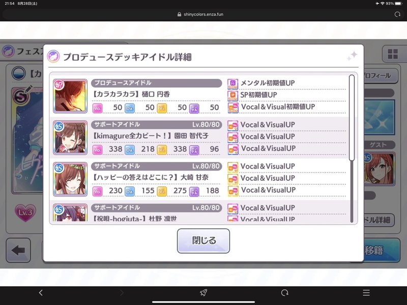 歌姫ガチバトル振り返り｜飯島