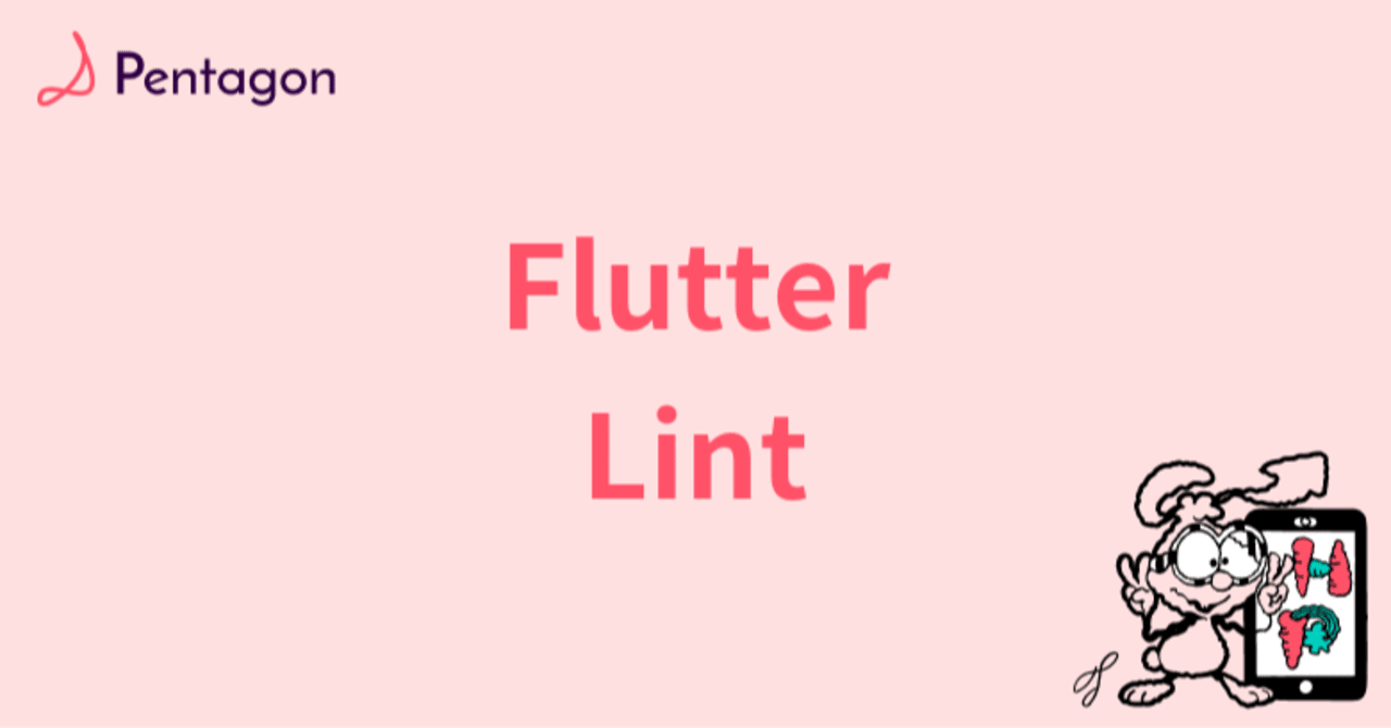 FlutterでLintを使う｜y_akutsu