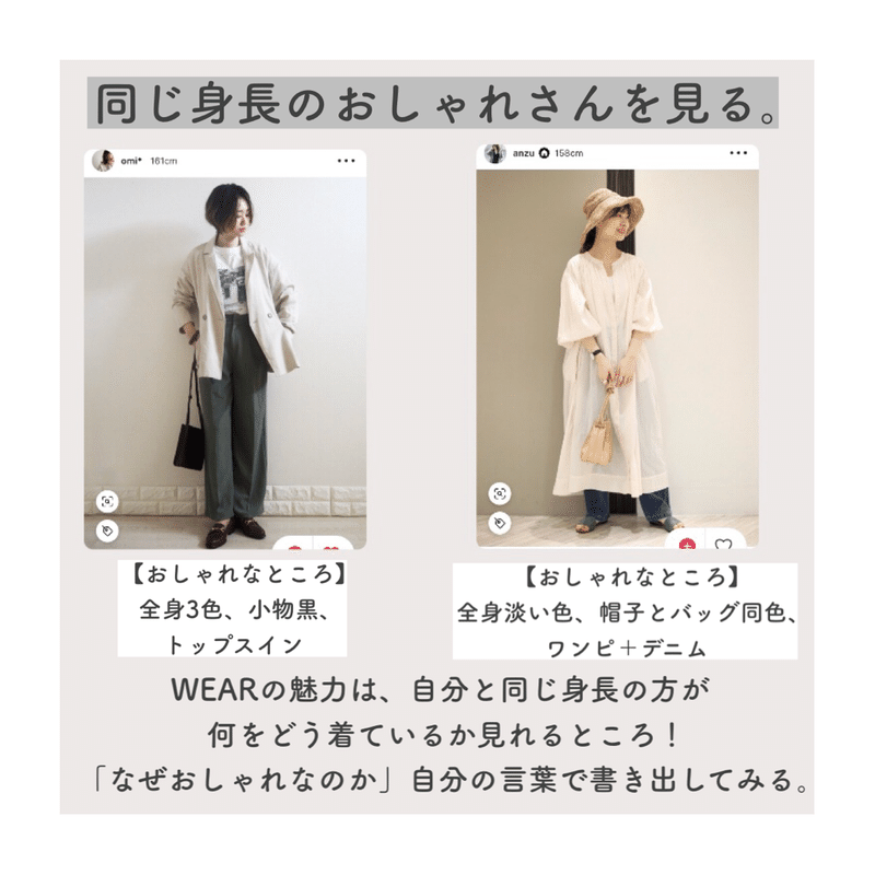 オシャレじゃないけど、WEARをやってみたらよかった。｜何着たらいいか知りたい