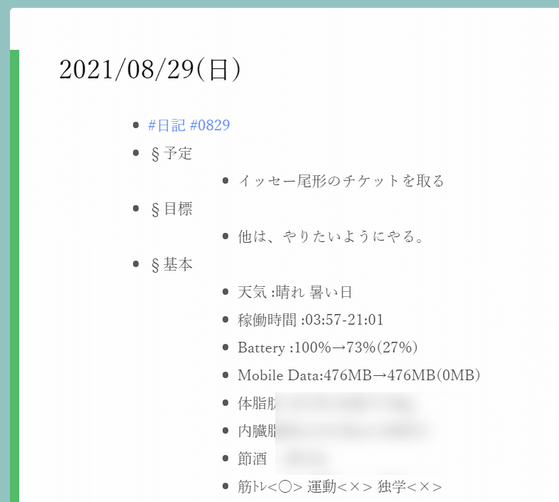 日誌をDynalist で入力し、Scrapbox、 Evernote、Roam Research や、Notion にコピペするための方法を考えた｜phantasien
