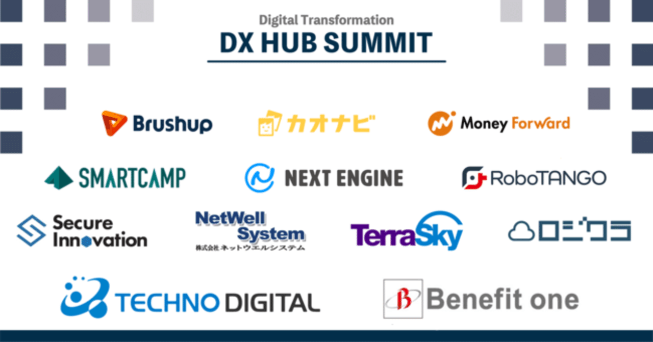 「DX HUB SUMMIT」を2021年9月9日（木）開催します｜DX HUB sawada｜note