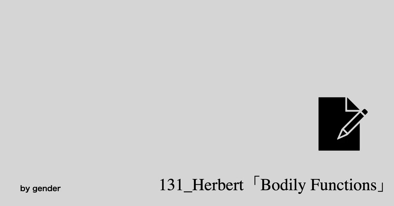 131_Herbert「Bodily Functions」｜gender｜note