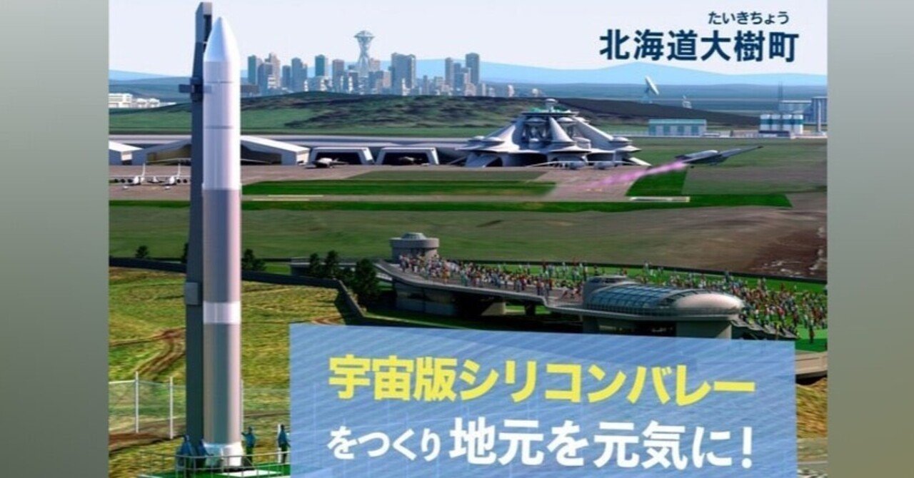 使いやすくなった企業版ふるさと納税｜堀江貴文(Takafumi Horie)｜note