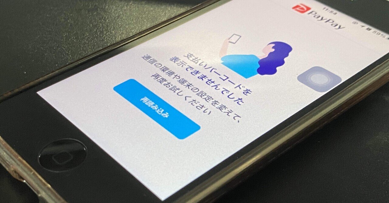 iPod touchでの決済アプリ｜charu_mobile