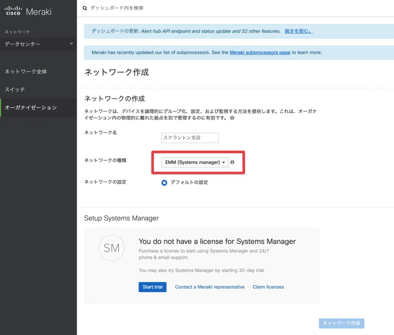 Meraki System Managerを触ってみました｜くろひつじ