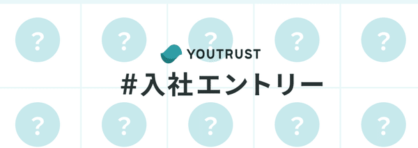 YOUTRUST(キャリアSNS)｜note
