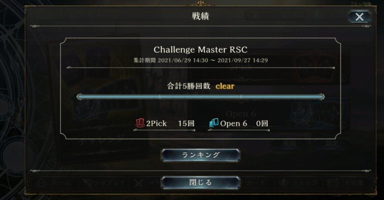 RSC期2pickアリーナ5勝デッキ一覧｜.74(ナナシ)