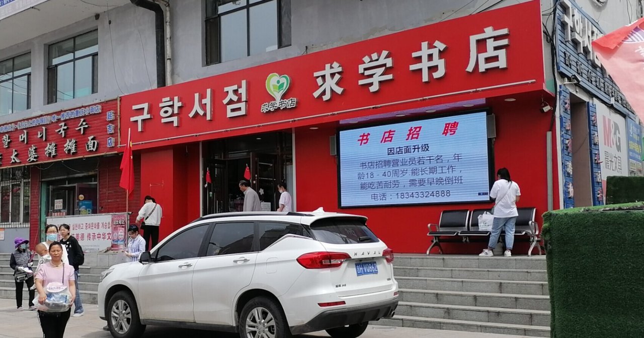 本屋さんのこと。｜Meguru Ishida｜note