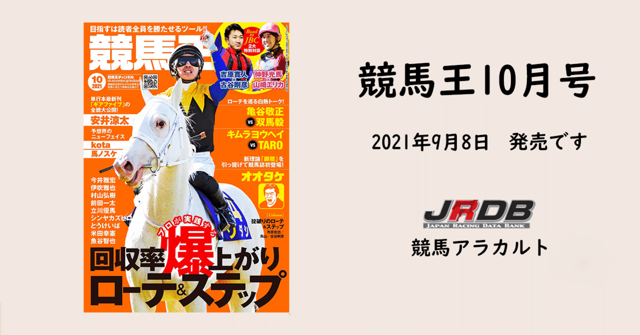 競馬王10月号 9月8日発売です｜JRDB 競馬アラカルト