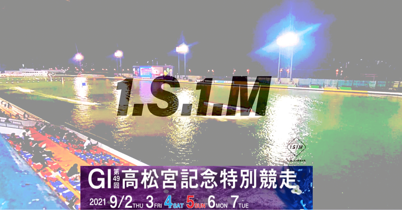 住之江12R ドリーム 締切20:45｜1S1M