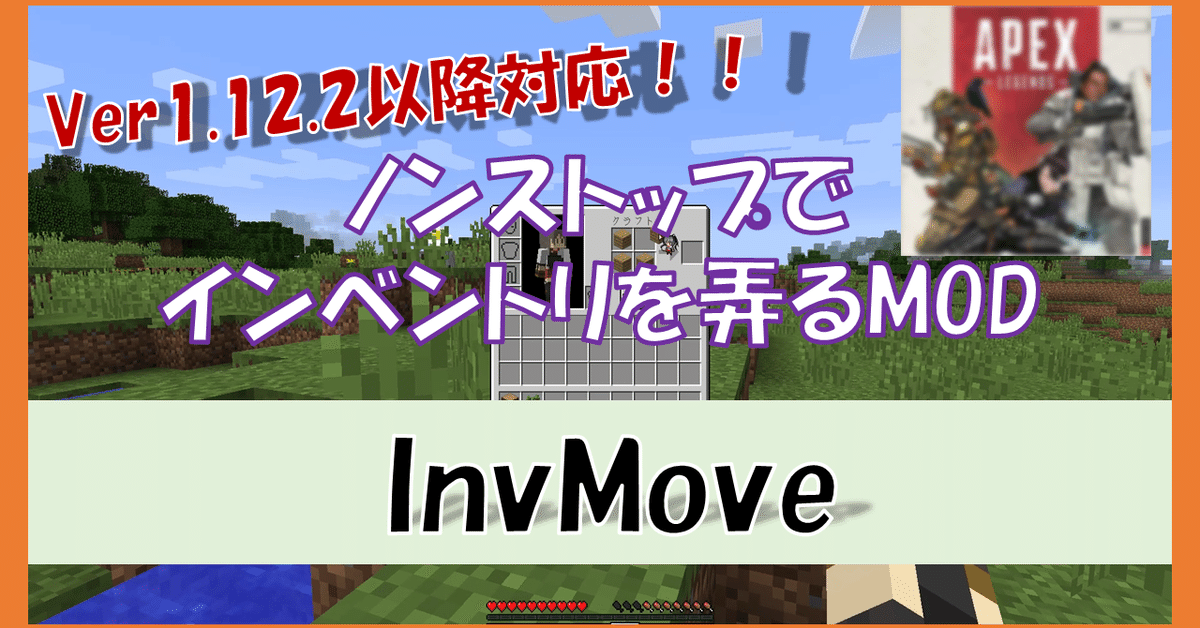 【Minecraft MOD】移動しながらインベントを操作しよう！超便利MOD『InvMove』｜Fujino_730