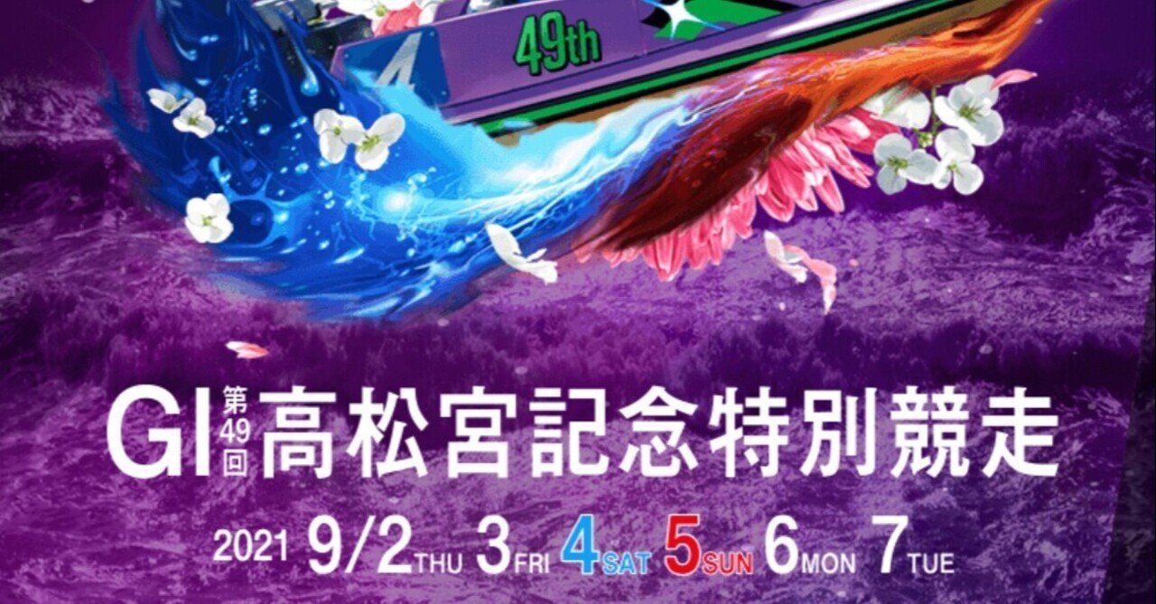 江戸川11R｜競艇予想屋 Hikaru｜note