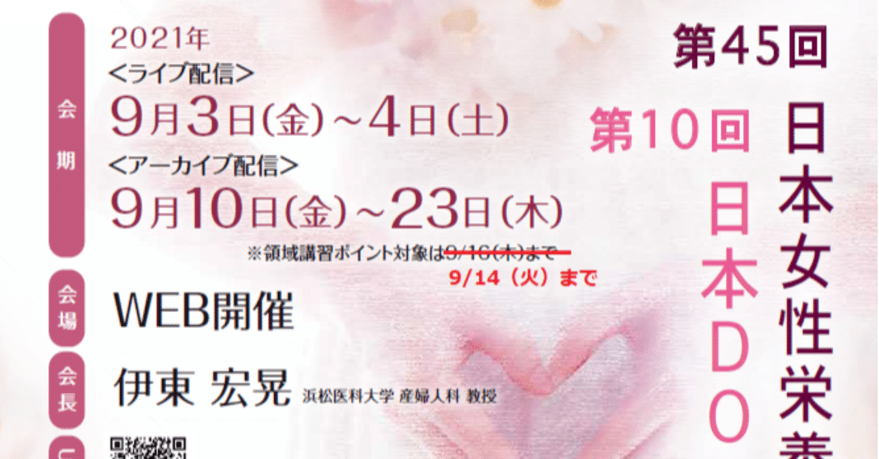 第10回日本DOHaD学会学術集会の経験より｜大隅典子の仙台通信note (Sendaitribune)