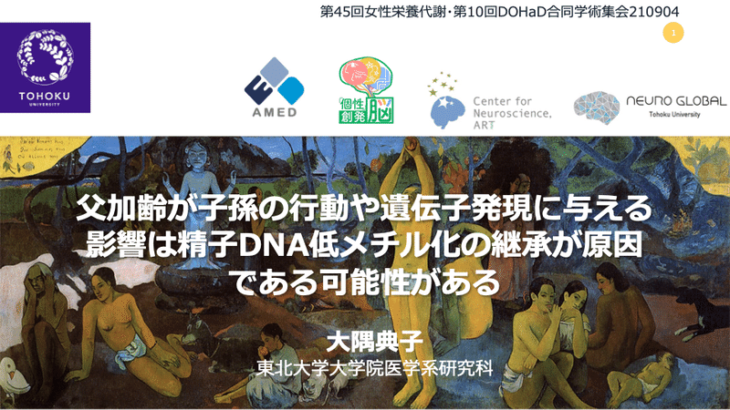 第10回日本DOHaD学会学術集会の経験より｜仙台通信note (Sendaitribune)