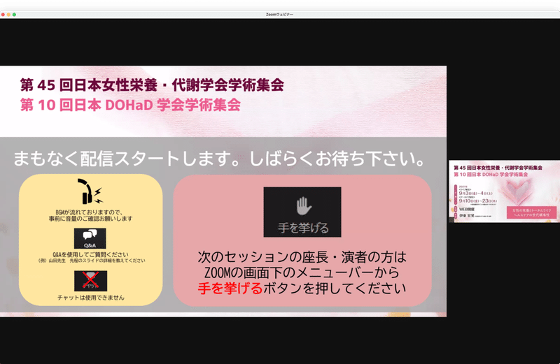 第10回日本DOHaD学会学術集会の経験より｜仙台通信note (Sendaitribune)