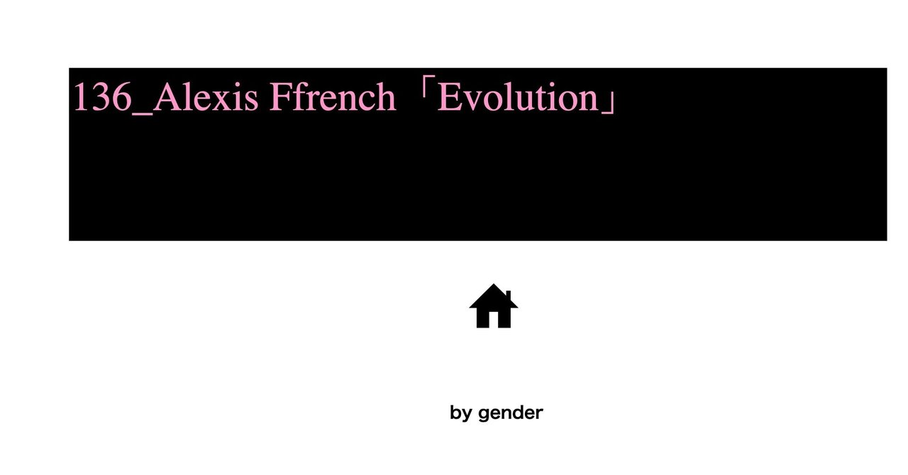 136_Alexis Ffrench「Evolution」｜gender｜note