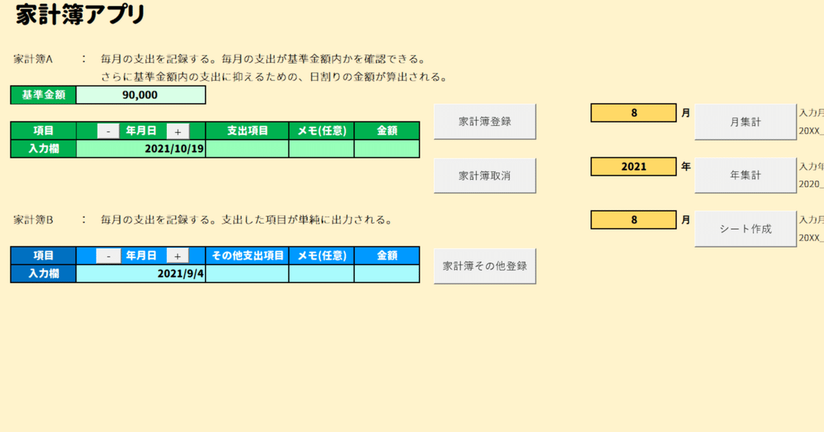 【VBAアプリ】家計簿アプリ作成｜yuko_webstudy1234