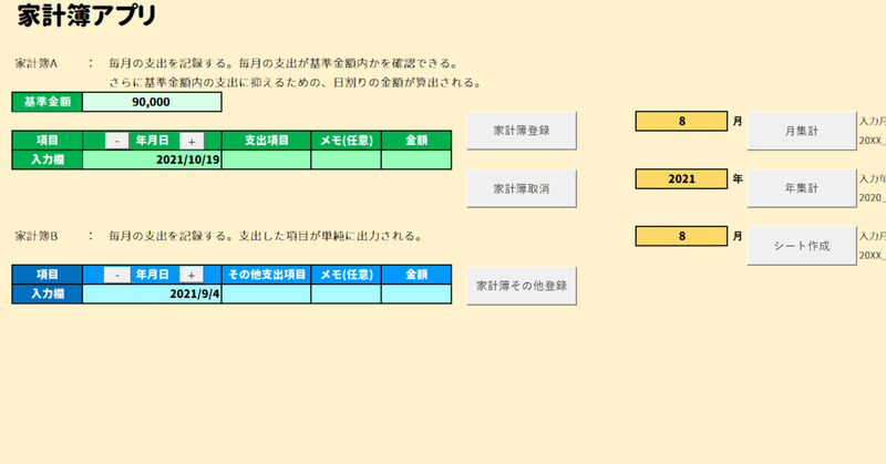 【VBAアプリ】家計簿アプリ作成｜yuko_webstudy1234
