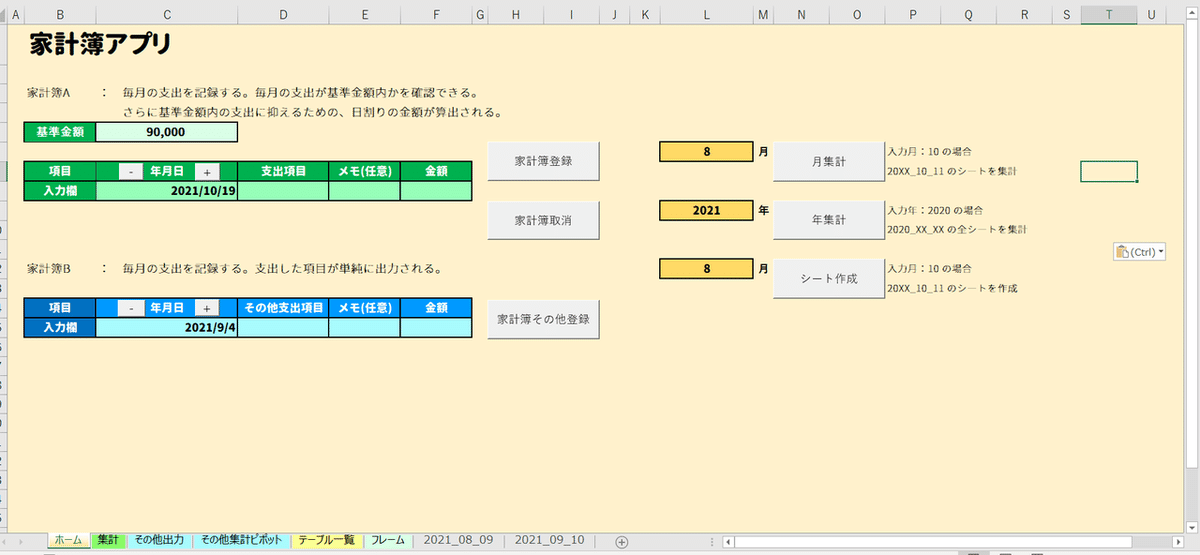 【VBAアプリ】家計簿アプリ作成｜yuko_webstudy1234