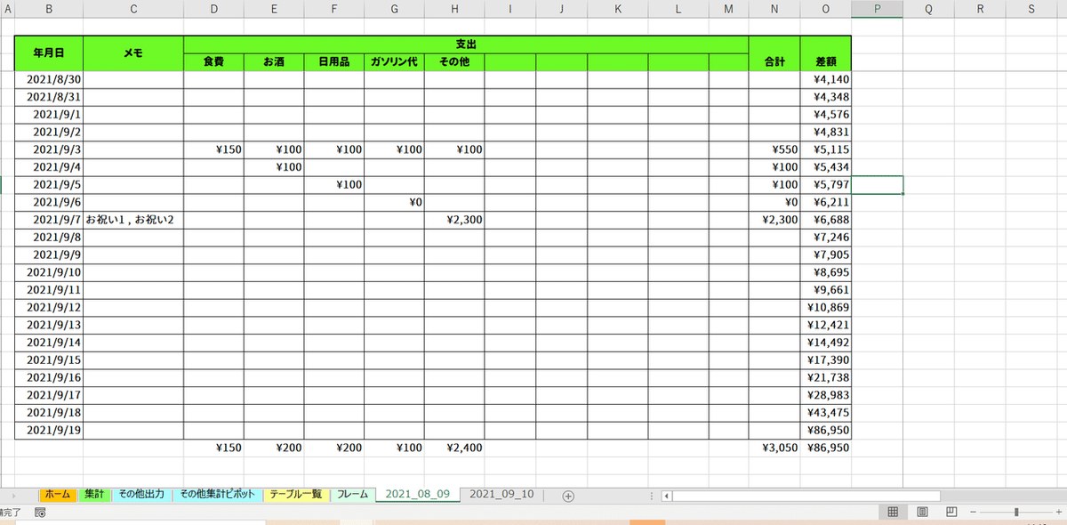 【VBAアプリ】家計簿アプリ作成｜yuko_webstudy1234