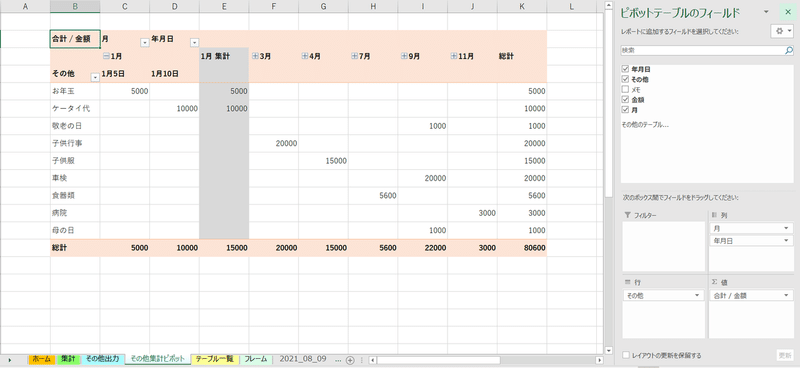 【VBAアプリ】家計簿アプリ作成｜yuko_webstudy1234