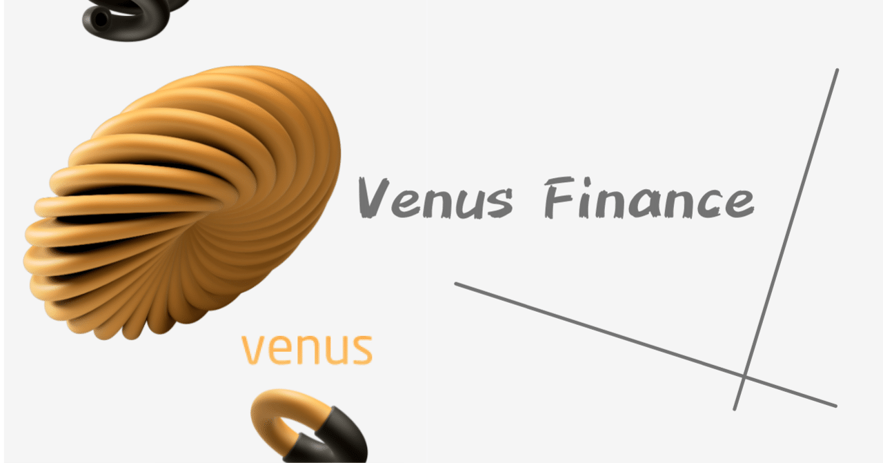 Venus Finance｜ヒヨコロ@手数料研究家