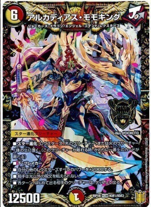 リスト&カード解説無料】デュエマ リモートCS3位シータノヴァ各 リスト&カード解説無料】デュエマ リモートCS3位シータノヴァ各