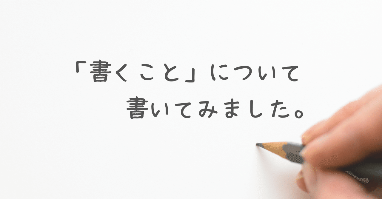 「書くこと」について書いてみました。｜TSUKURU株式会社｜note