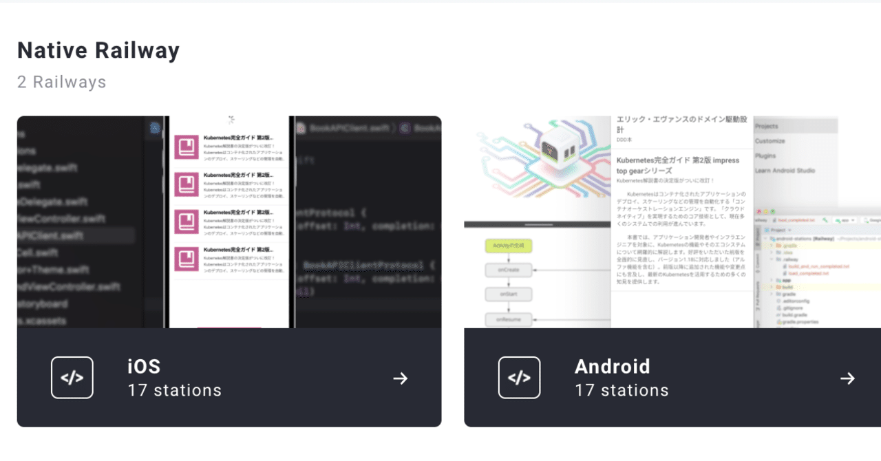 【PRESS】駆け出しネイティブアプリエンジニアに捧ぐ、実践型開発ドリルRailway（iOS編/Android編）大公開📲｜TechBowl