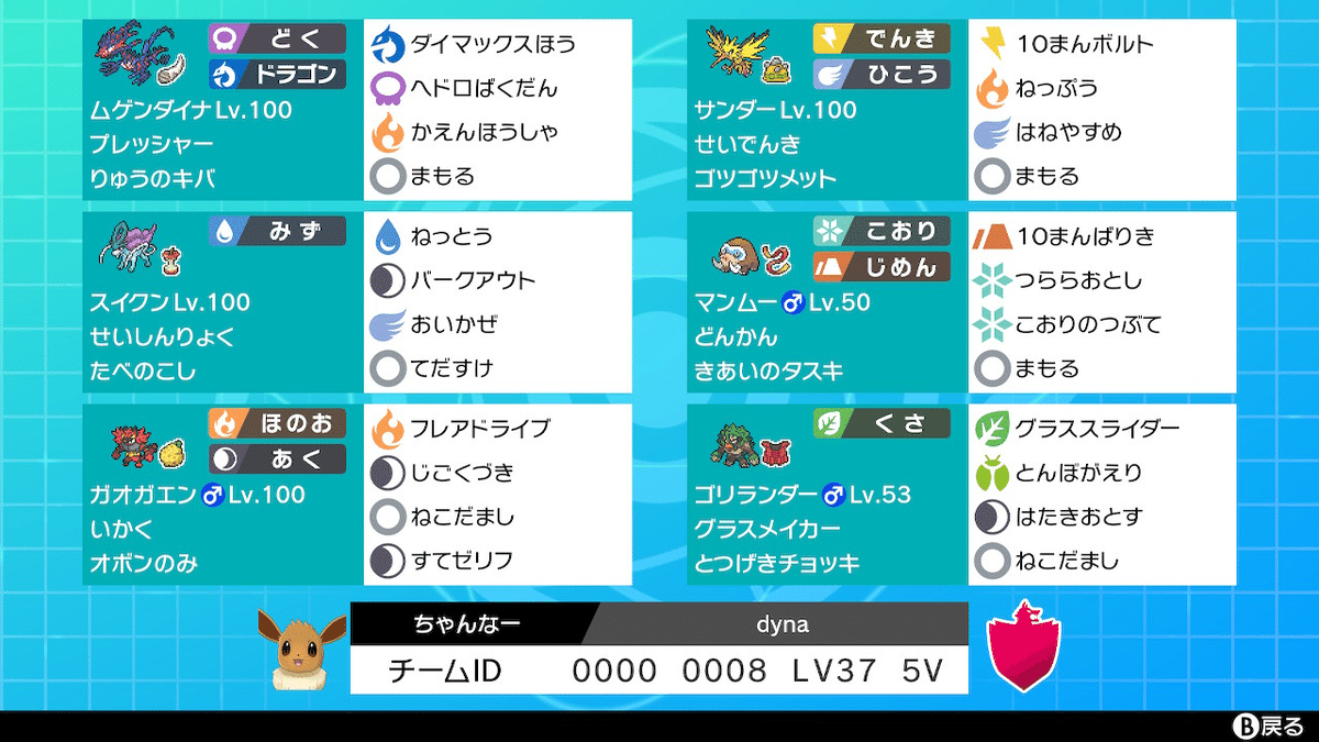ポケモン剣盾ダブル】無限大サンダースイクン【s21最終11位/16位 ポケモン剣盾ダブル】無限大サンダースイクン【s21最終11位/16位