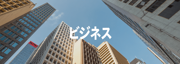 Noteビジネス|note