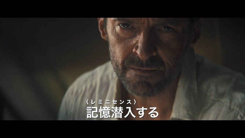 REMINISCENCE / レミニセンス（2021年9月17日劇場公開）｜eigadays｜note