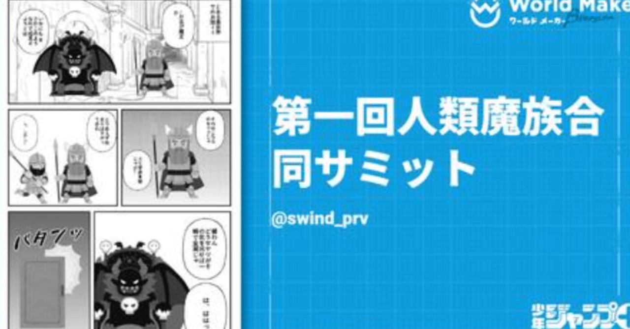 絵心マイナスからはじめる漫画ネーム生活 ～ WorldMaker使ってみた｜Swind／神凪唐州＠名古屋めしの人｜note