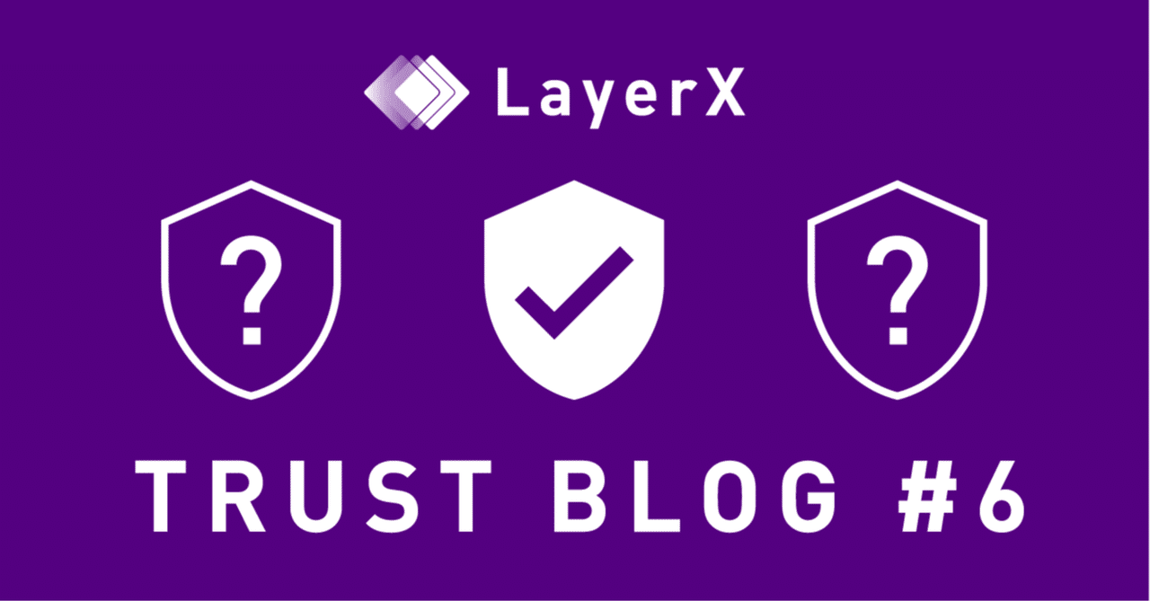 LayerX Trustブログ #6 ISMSの取得と、エンジニアが主導するITガバナンスについて｜LayerX
